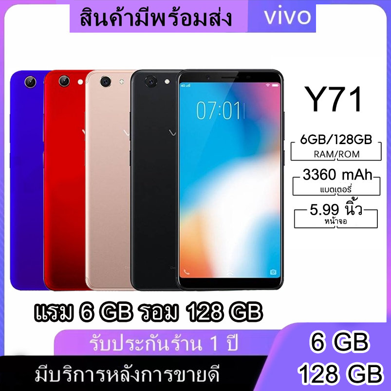 มือถือ วีโว้ รุ่น Y71 แรม 6 รอม 128 (ติดฟิล์มกระจกให้ฟรี+อุปกรณ์ชาร์จ) รับประกันสินค้า 3 เดือน ...