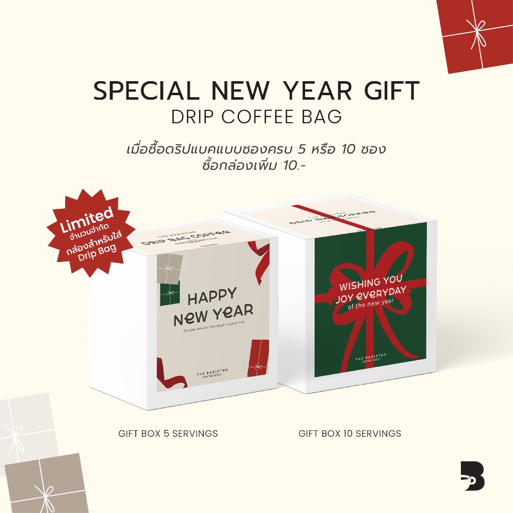 (กล่องเปล่าสำหรับใส่ ดริปแบค) Special New Year Gift - กล่องของขวัญ Drip ...