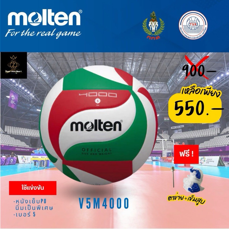 ลูกวอลเลย์บอลMolten รุ่น V5M4000 | Shopee Thailand