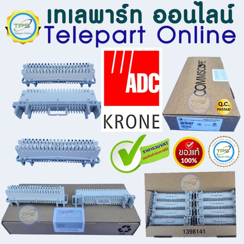 เทอร์มินอลต่อสายโทรศัพท์ในตู้MDF Commscope-Krone LSA Module Profile ...