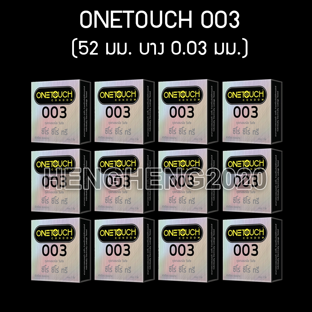 ลดเพิ่มอีก 30% 1 โหล- Onetouch 003 ถุงยางอนามัย ถุงยาง วันทัช One Touch 003 ผิวเรียบ 52 ...
