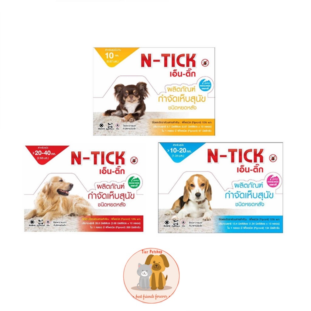 N-Tick (10 หลอด) ยาหยดกำจัดเห็บหมัด หยอดเห็บหมัด สัตว์เลี้ยง 🐾 🐾 ...