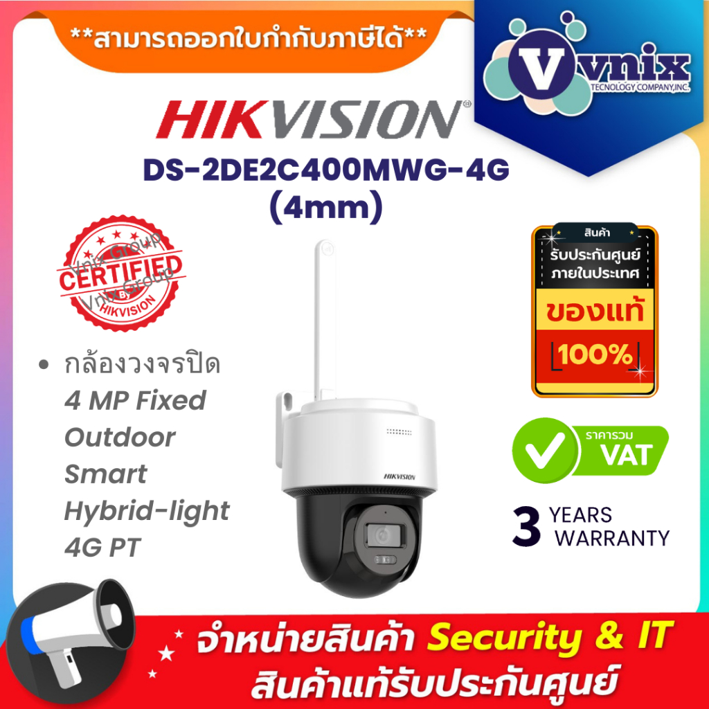 Hikvision DS-2DE2C400MWG-4G(4mm) กล้องวงจรปิด 4 MP Fixed Outdoor Smart Hybrid-light 4G PT By ...