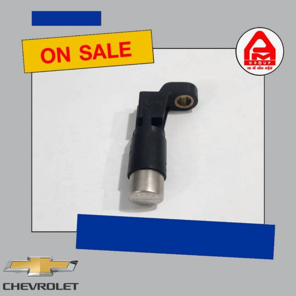 เซ็นเซอร์ ความเร็วเกียร์ แท้ Chevrolet รุ่น OPTRA Sensor A Speed Out ...