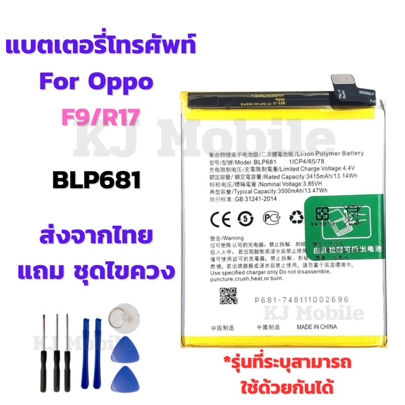 แบตเตอรี่ Battery for OPPO F9/R17 แถมชุดไขควง | Shopee Thailand