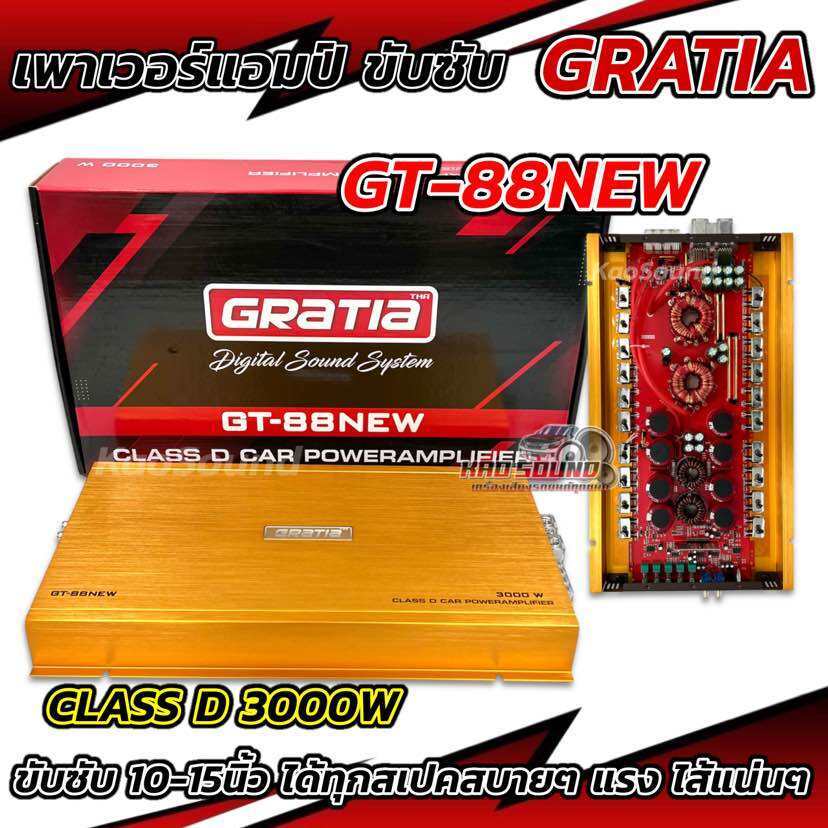 NEW 2025 เพาเวอร์แอมป์ คลาสดีขับซับ GRATIA รุ่น GT-88NEW ขับซับ 3000W เบสหนักแน่นๆ จุกอกลอยไกล ...