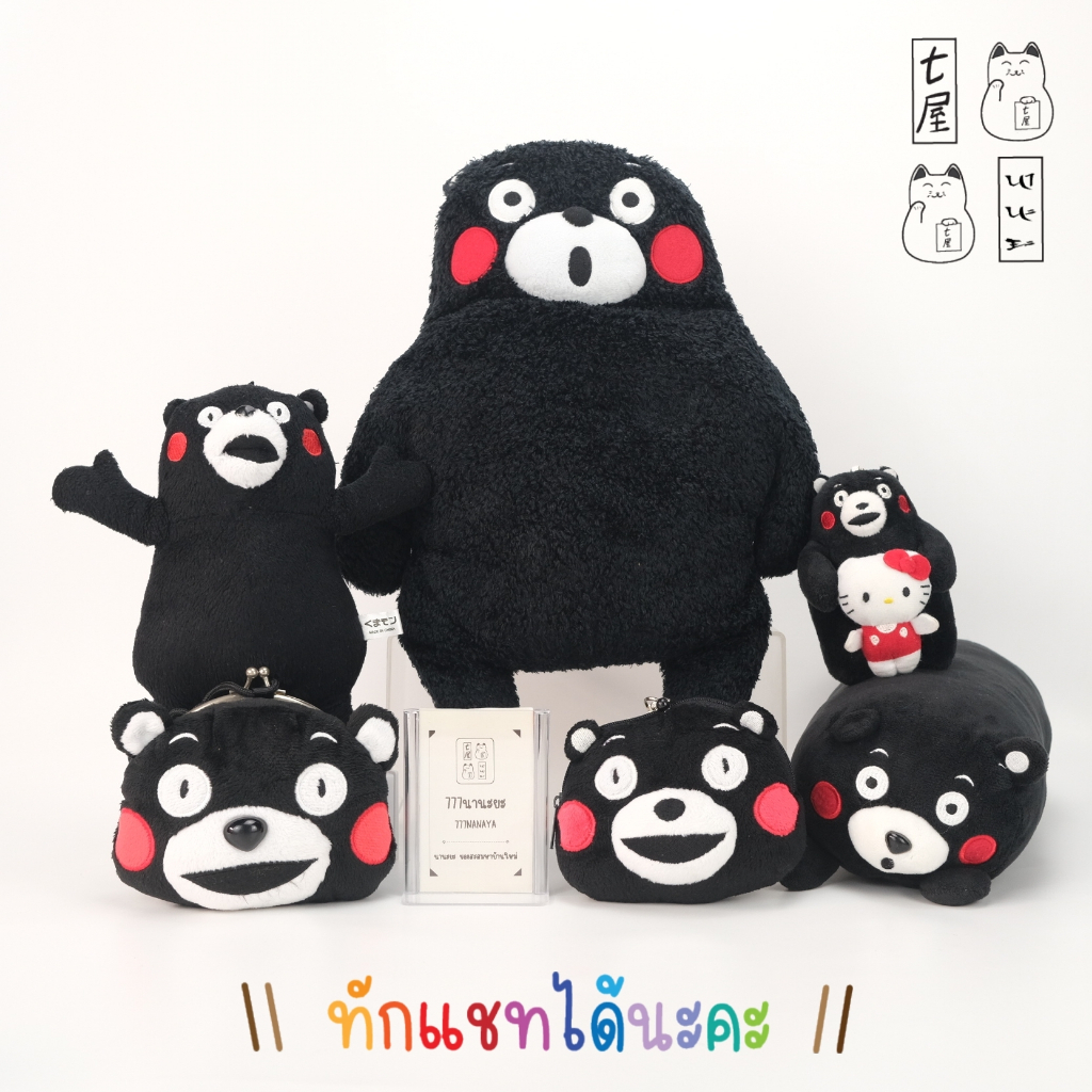ตุ๊กตา และ พวงกุญแจ คุมะมง หมีสีดำ ☆ Kumamon Plush And Keychain ...