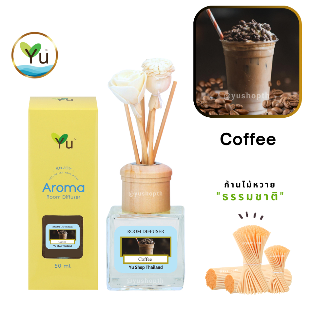 🌟 กลิ่น Coffee 🌟 Room Diffuser 50 ml. กลิ่นหอมกาแฟคั่วใหม่ผสมนมหอมหวาน ...