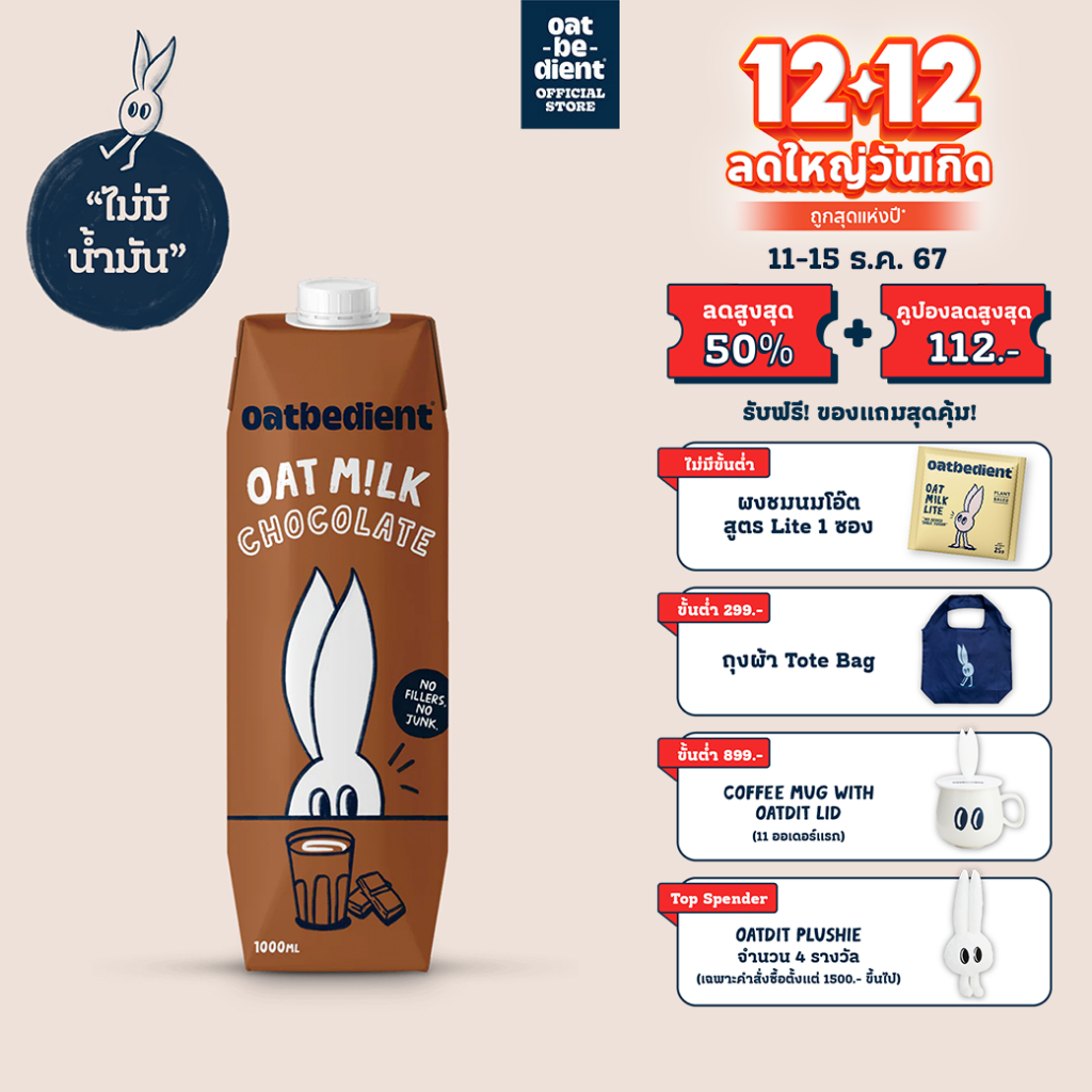 [1กล่อง] นมโอ๊ตไม่มีน้ำมัน OATBEDIENT Oat Milk Chocolate 1L โอทบีเดียนท์ นมโอ๊ต รสช็อคโกแลต ไม่ ...