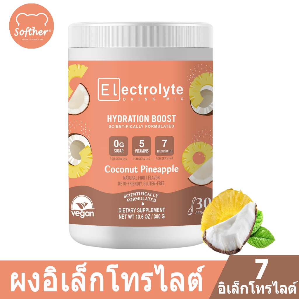 Softher Electrolyte Powder ผงอิเล็กโทรไลต์ไฮโดรไลซิส โภชนาการกีฬา ...