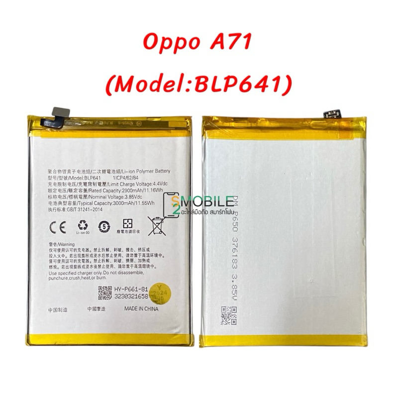 แบตเตอรี่ Oppo A71 (Model:BLP641) |สินค้าคุณภาพดี | Shopee Thailand