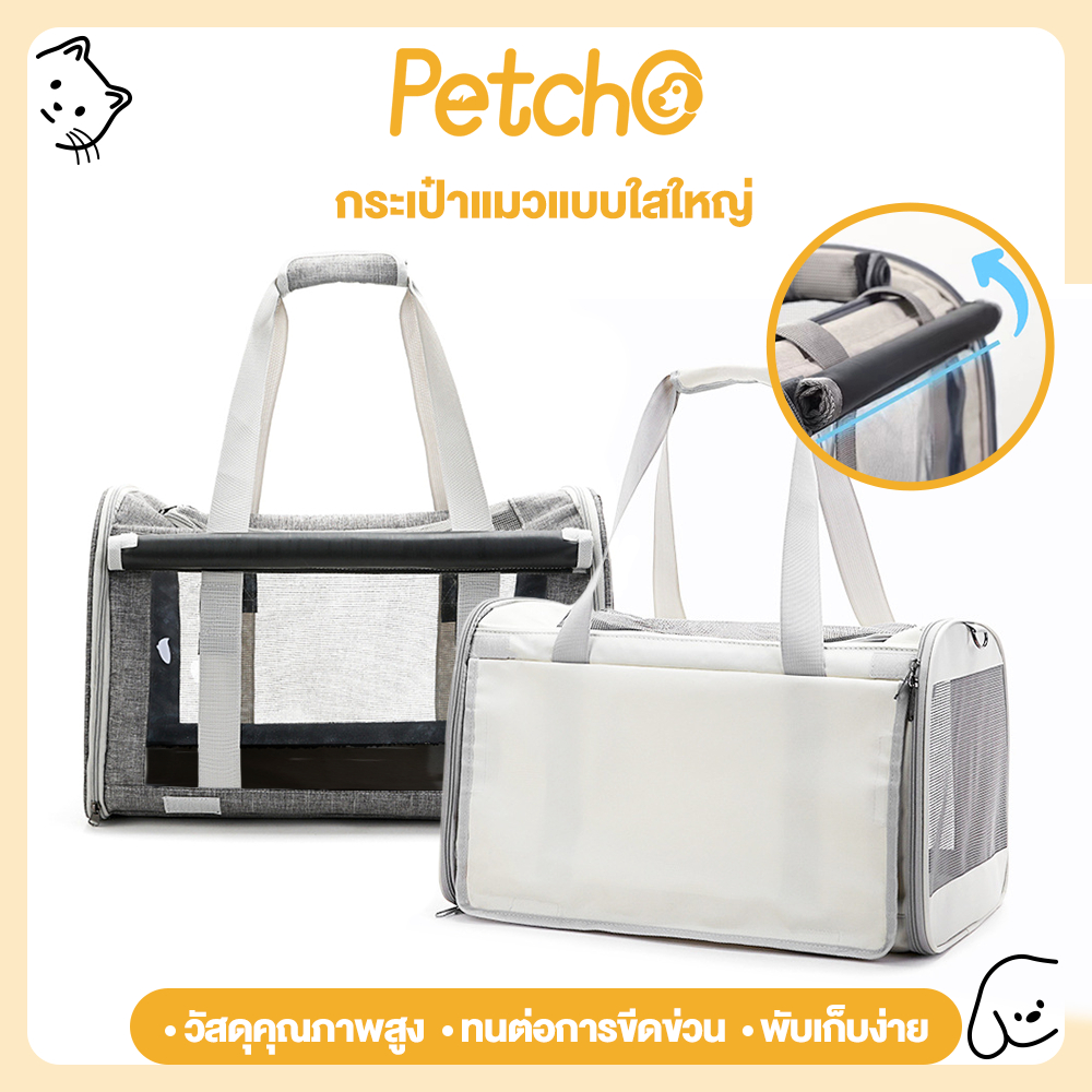 Petcho กระเป๋าใส่แมว กระเป๋าใส่สุนัข กระเป๋าสัตว์เลี้ยง | Shopee Thailand