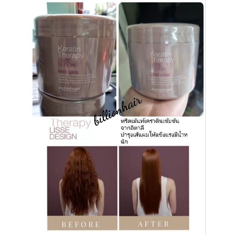 Alfaprff Lisse design easy lisse conditioner 500ml ครีมนวดเคราติน เพิ่ม ...