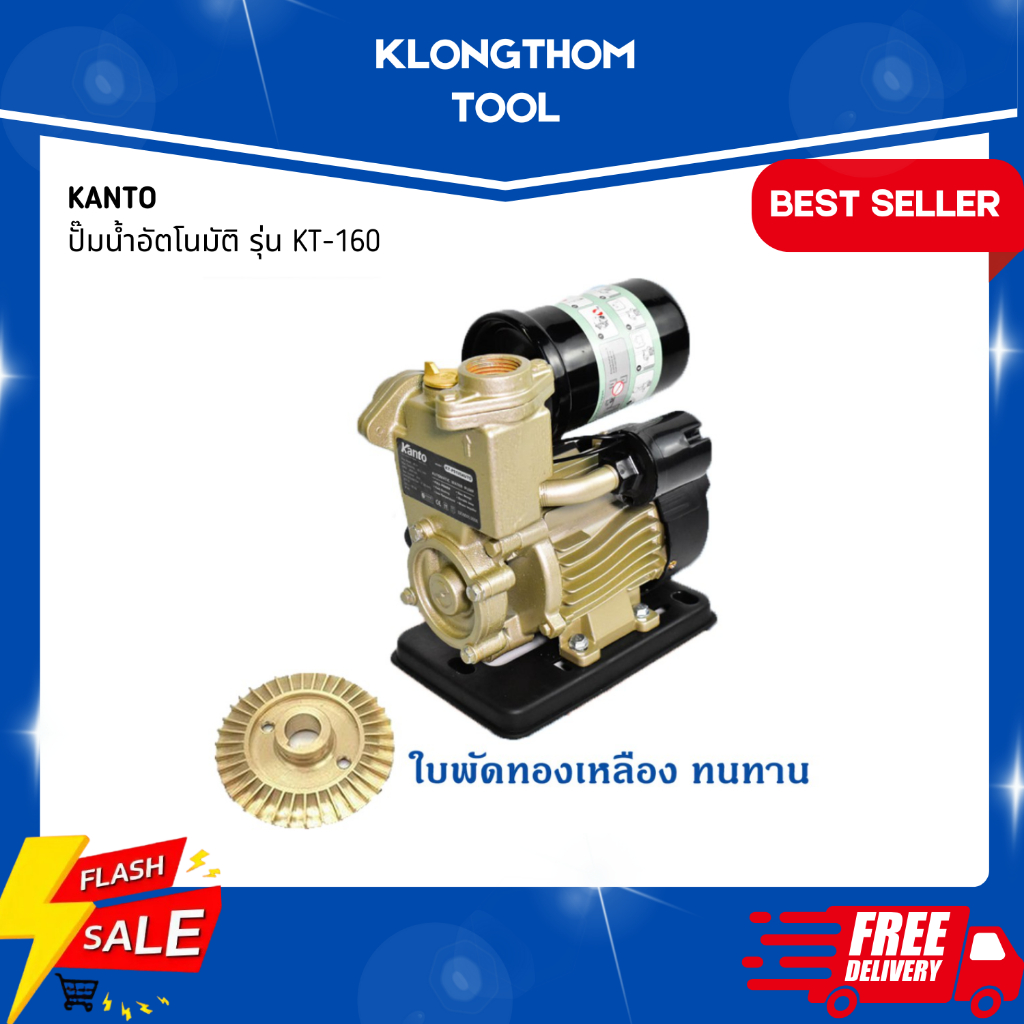 KANTO ปั๊มน้ำอัตโนมัติ PS-125,160 ปั้มหอยโข่ง ใบพัดทองเหลือง | Shopee ...