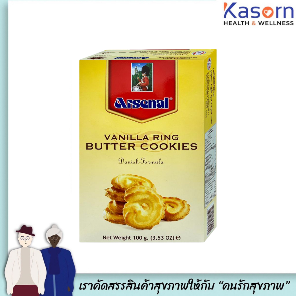 อาร์เซนอล วานิลลาริง บัตเตอร์ 100 กรัม Arsenal Butter Cookies Vanilla ...
