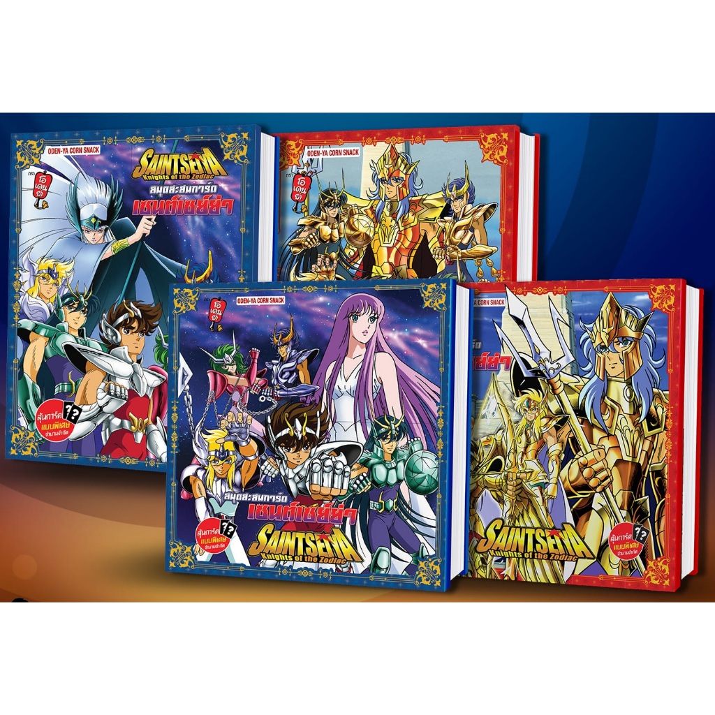 (ของใหม่ ของแท้ 100%) สมุดสะสมการ์ด แบบ ปกติและบิ๊กการ์ด SAINT SEIYA ...