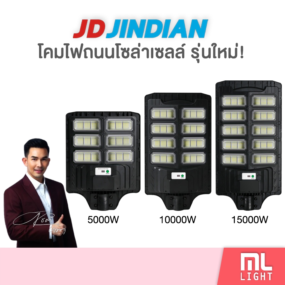 JD ของแท้100% ไฟโซล่าเซลล์ LED 5000W 10000W 150000W โคมไฟโซล่าเซลล์ โคม ...