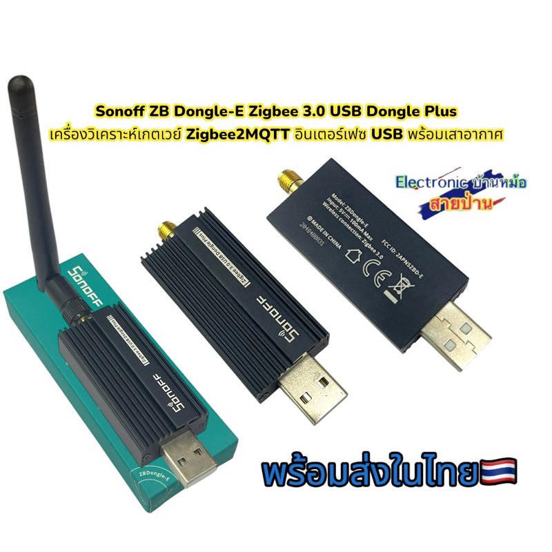 Sonoff ZB Dongle-E Zigbee 3.0 USB Dongle Plus เครื่องวิเคราะห์เกตเวย์ Zigbee2MQTT อินเตอร์เฟซ ...