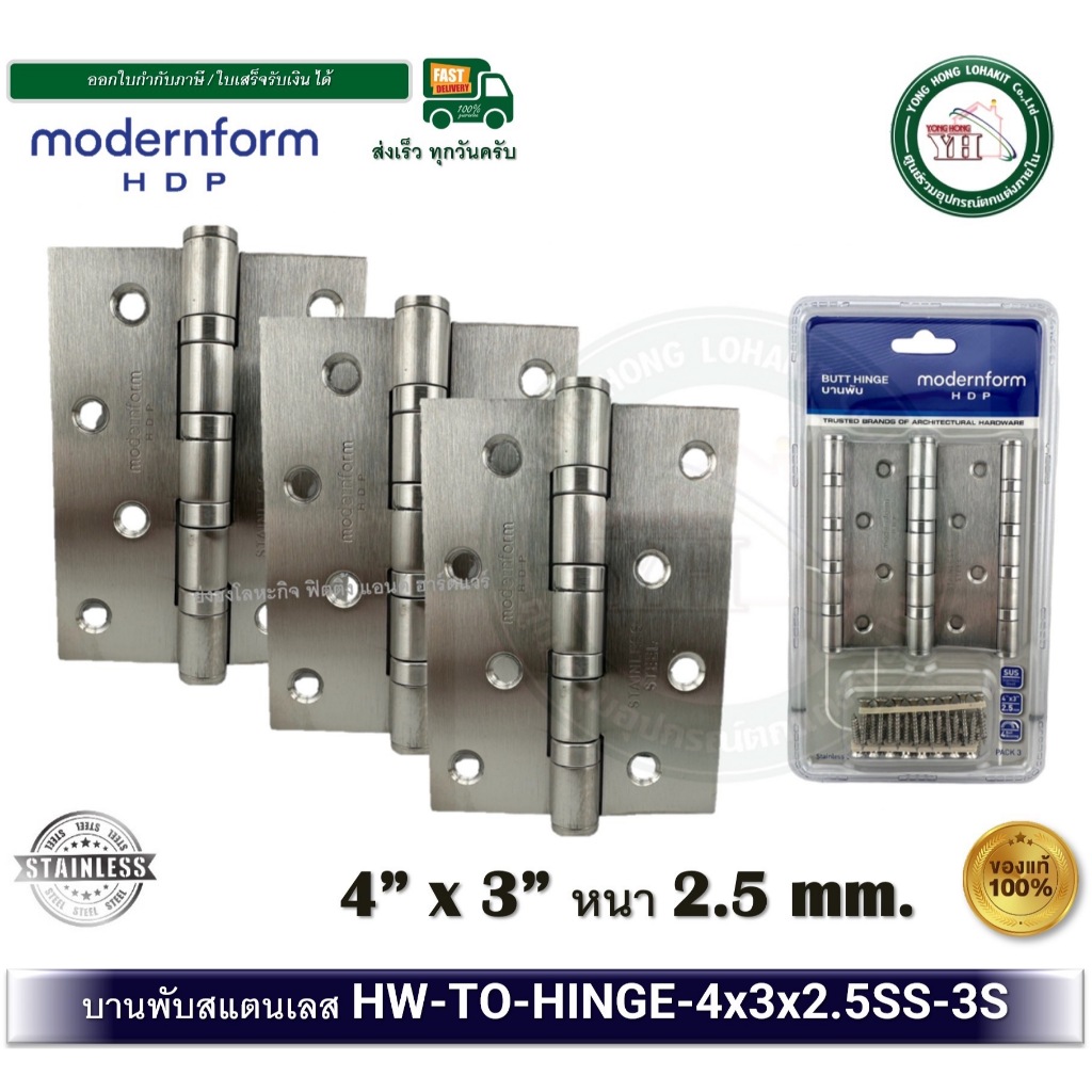 modernform HDP บานพับประตู บานพับหน้าต่าง บานพับสแตนเลส 4x3 นิ้ว 2.5 ...