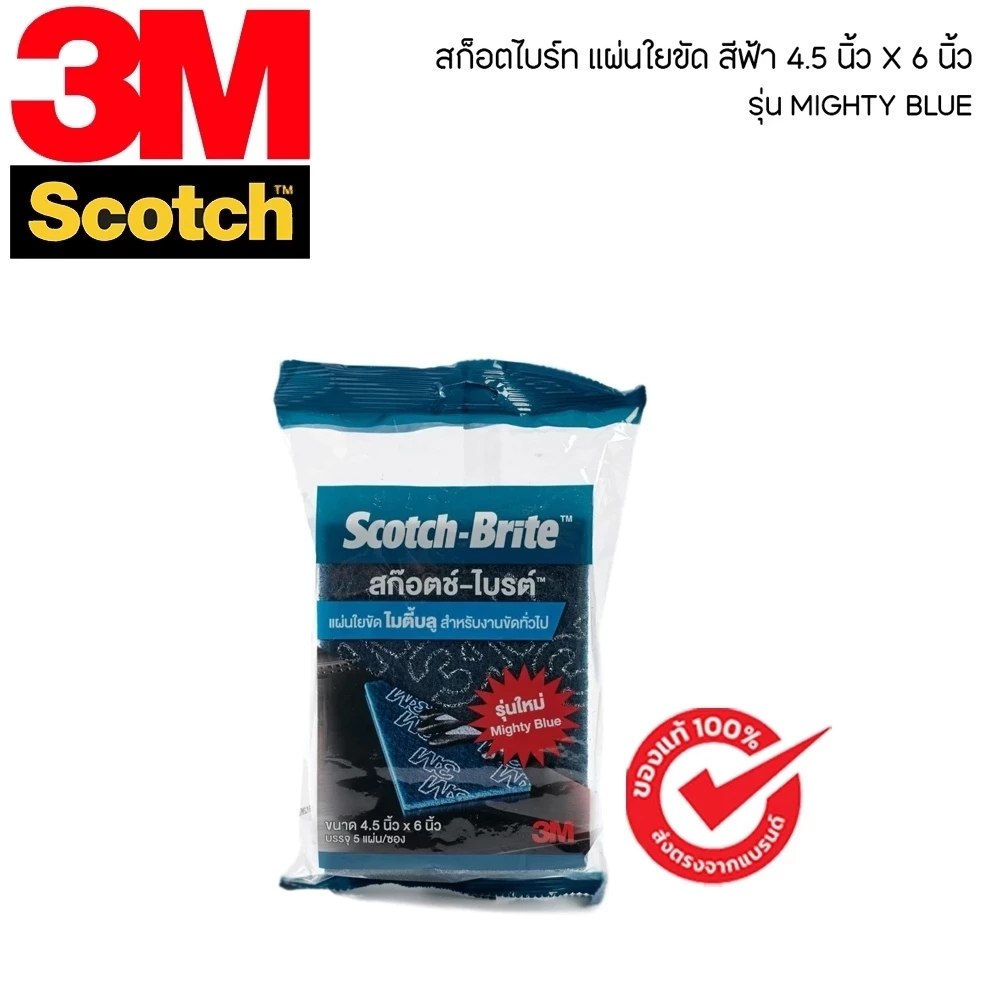สก็อตไบร์ท 3M แผ่นใยขัด สีฟ้า 4.5 นิ้ว X 6 นิ้ว MIGHTY BLUE | Shopee ...