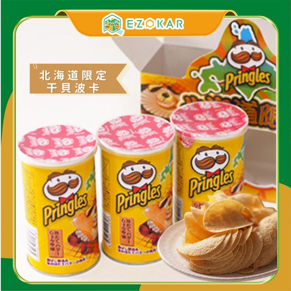 【ฮอกไกโดส่งตรงจากญี่ปุ่น】 หอยเชลล์อบเนย Pringles Hokkaido Limited 53g*3 | Shopee Thailand