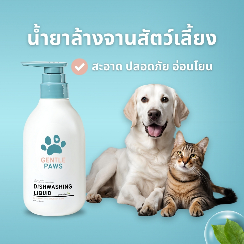 Gentle Paws น้ำยาล้างจาน ภาชนะสำหรับสัตว์เลี้ยง Gentle Paws Pet ...