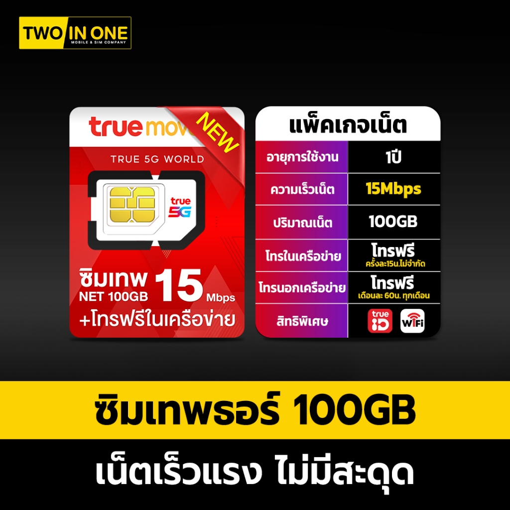 [ใส่คูปองลดเพิ่ม20%]ซิมเทพทรู 20Mbps 100GB/เดือน โทรฟรีทุกค่าย ซิมรายปี ซิมเทพ sim Ture เทพ ...