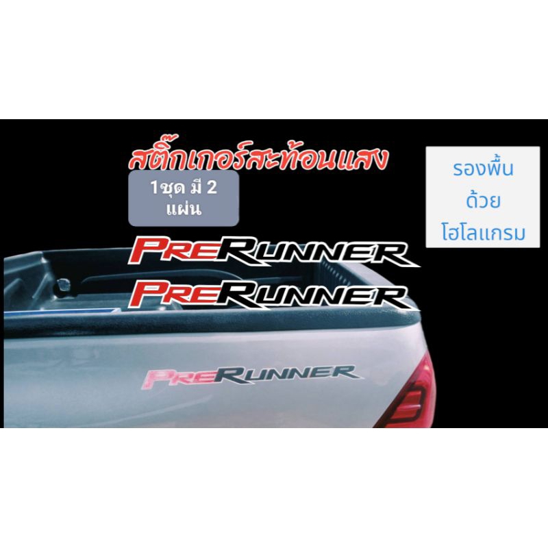 สติกเกอร์ PRERUNNER ติดท้ายรถ2ข้าง โตโยต้า รีโว่ รถยนต์ Sticker Car ...