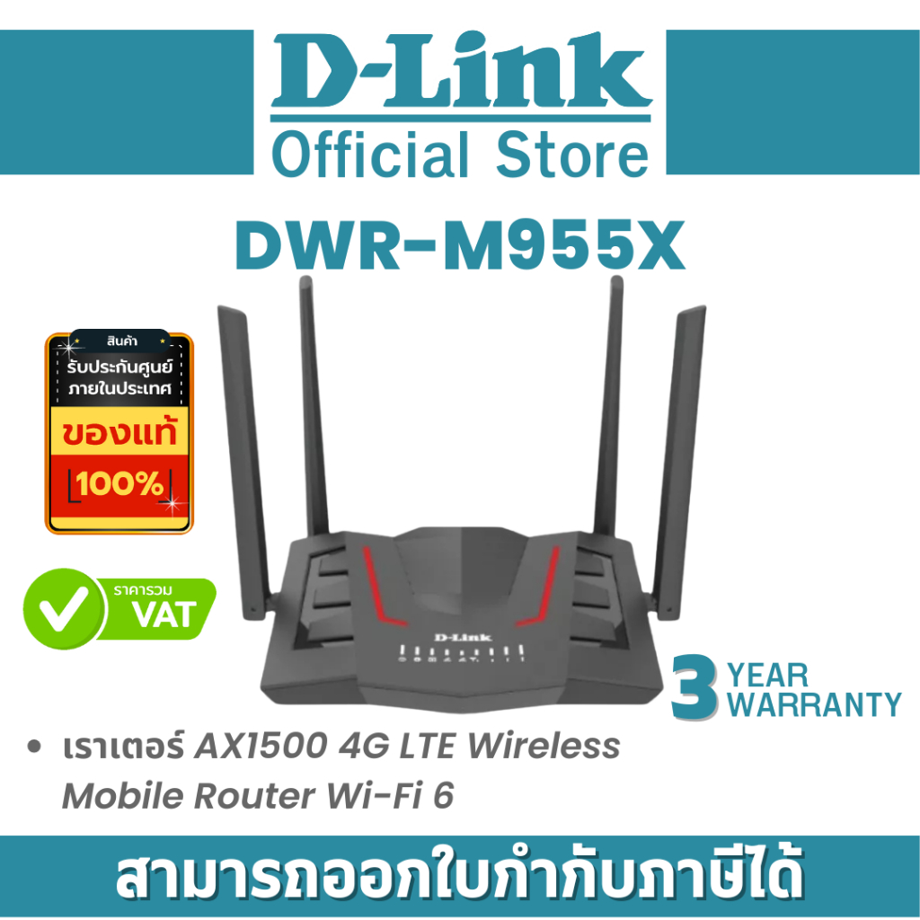 D-Link DWR-M955X เราเตอร์ AX1500 4G LTE Wireless Mobile Router Wi-Fi 6 ...