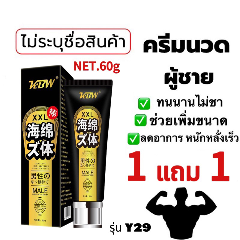 ไม่ระบุชื่อสินค้ KBW XXL รุ่น Y29 ครีมนวด ไม่มีผลข้างเคียง ครีมนวด ...