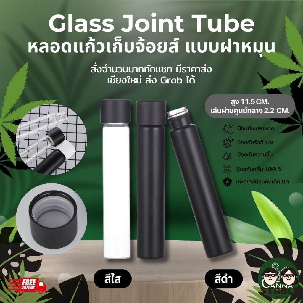 (Delivery 24 H.) Glass joint tube หลอดใส่พันลำ หลอดเก็บจ้อยส์ กระบอก ...