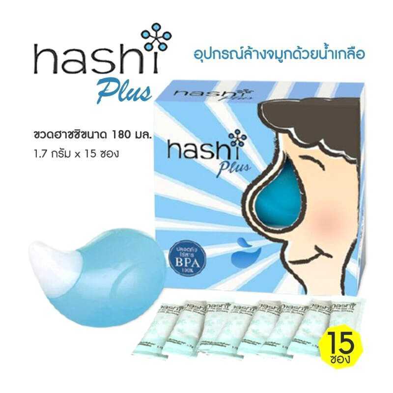 HASHI PLUS BLUE เกลือฮาชชิ สูตรอ่อนโยน (1.7 กรัม x 15 ซอง) พร้อมอุปกรณ์ ...
