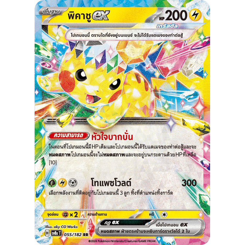 พิคาชู ex 055/182 RR Pokemon card | Shopee Thailand