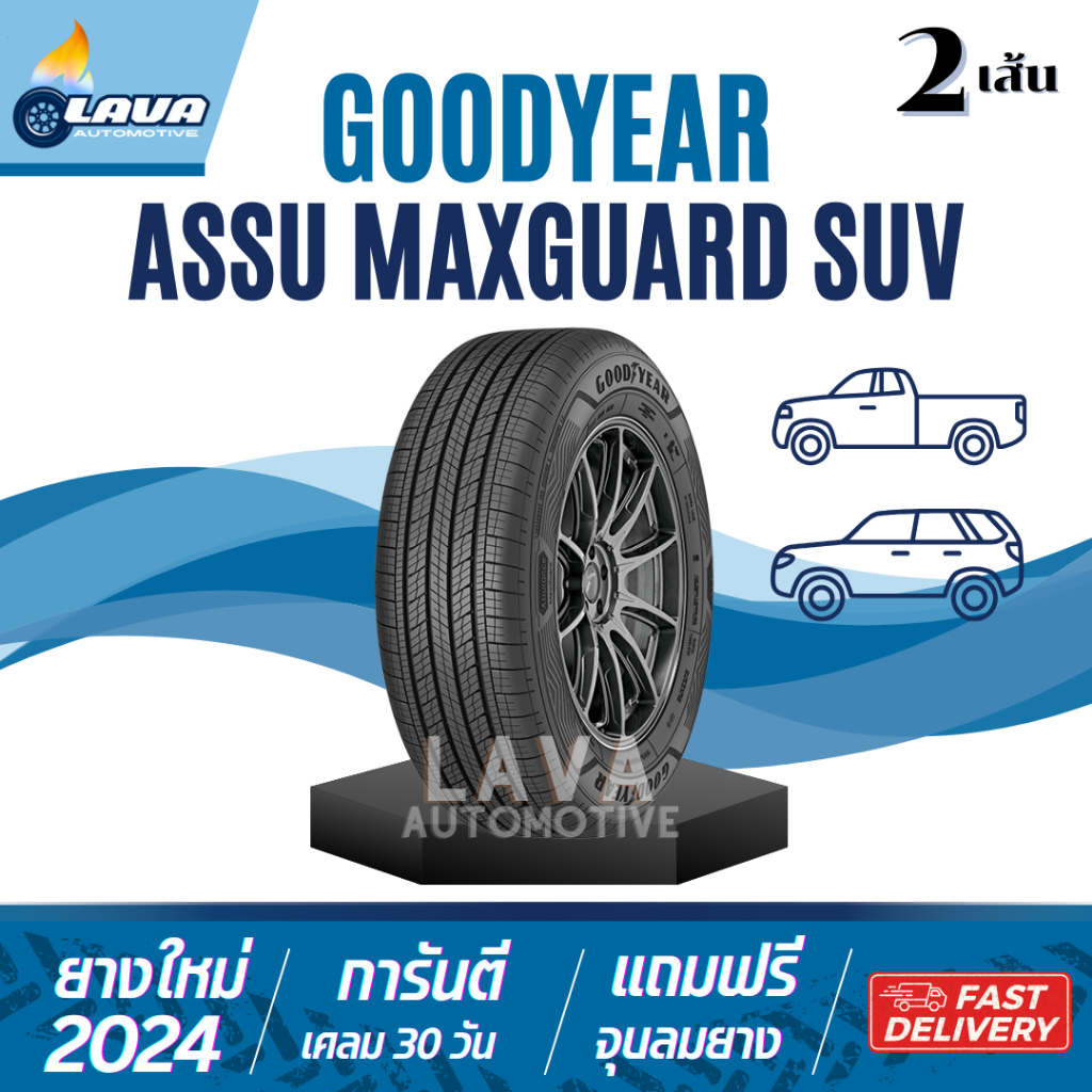 Goodyear maxguard suv 2เส้น 265/65R17 265/70R16 235/60R18 225/50R18 245/70R16 215/60R17 265 ...