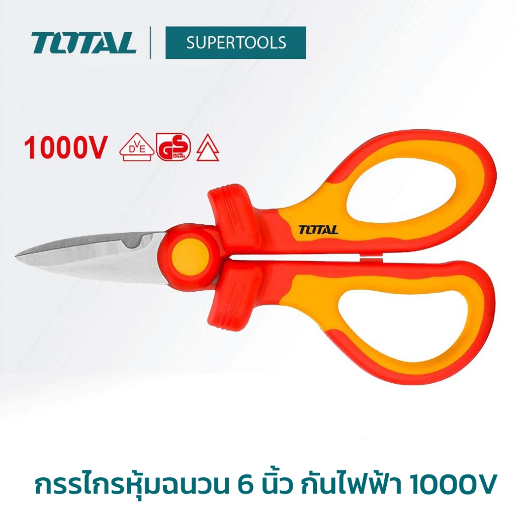 TOTAL กรรไกรหุ้มฉนวน ขนาด 6 inch กันไฟฟ้า 1000V รุ่น THISS1601 เครื่องมือช่าง Supertools ...