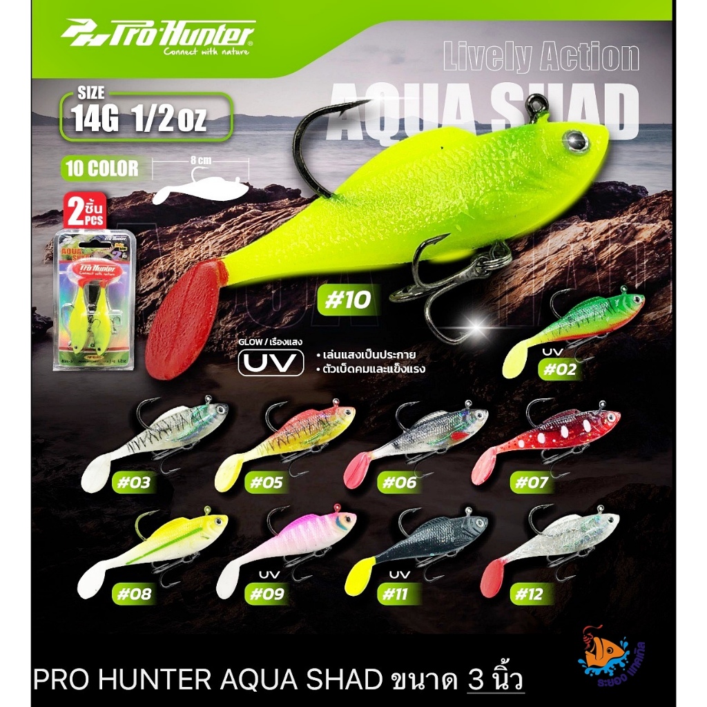 ปลายาง Prohunter รุ่น Aqua Shad ขนาด 3 นิ้ว 8 ซม. แพ็ค 2 ตัว | Shopee Thailand