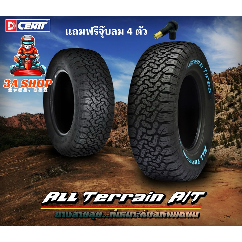DCENTI ALL TERRAIN A/T มีครบทุกไซส์ ปี2024 | Shopee Thailand