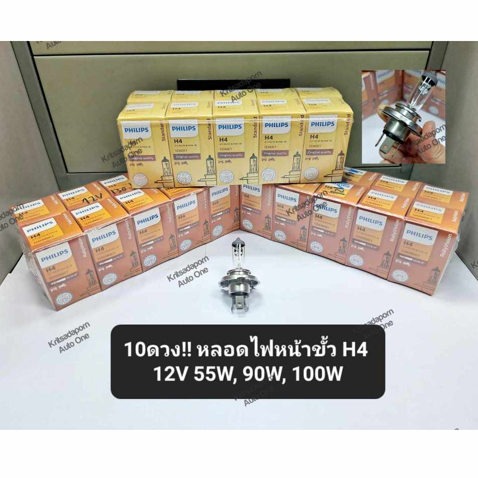 10ดวง!! หลอดไฟหน้า ขั้ว H4 ยี่ห้อ Philips, 12V 55W/90W/100W, แสงไฟสีส้ม, สินค้าใหม่ ของแท้ ...