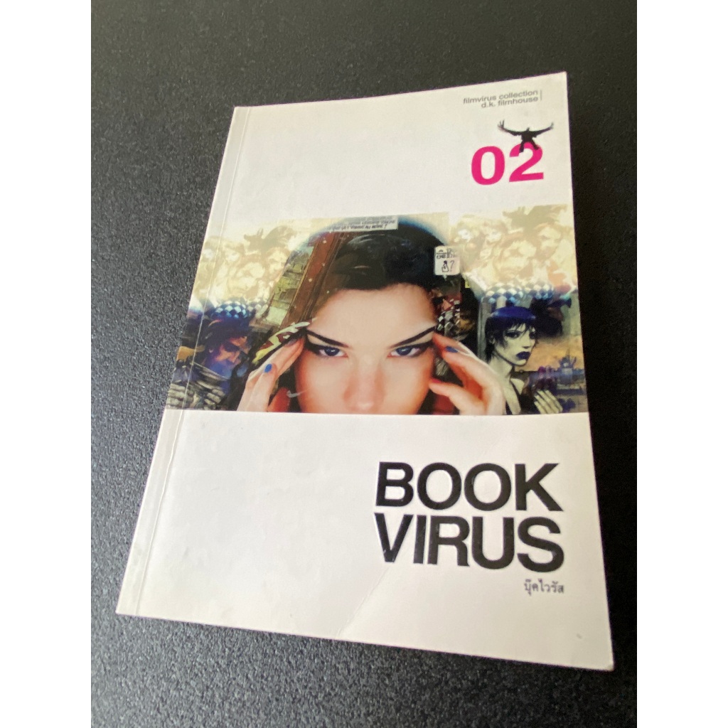 หนังสือ เรื่อง Book Virus 02 (บุ๊คไวรัส เล่ม 2) : สนามวรรณกรรม | Shopee ...
