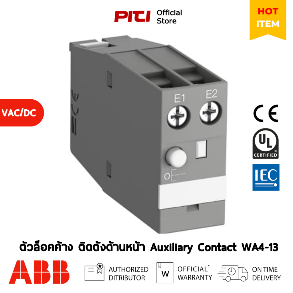 ABB WA4-13,WA4-96-13 Mechanical Latching Unit ติดตั้งด้านหน้า สำหรับคอนแทคเตอร์ Mechanical ...