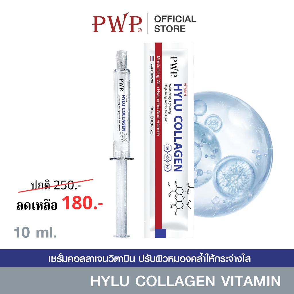 PWP HYLU COLLAGEN VITAMIN 10 ml | Shopee Thailand
