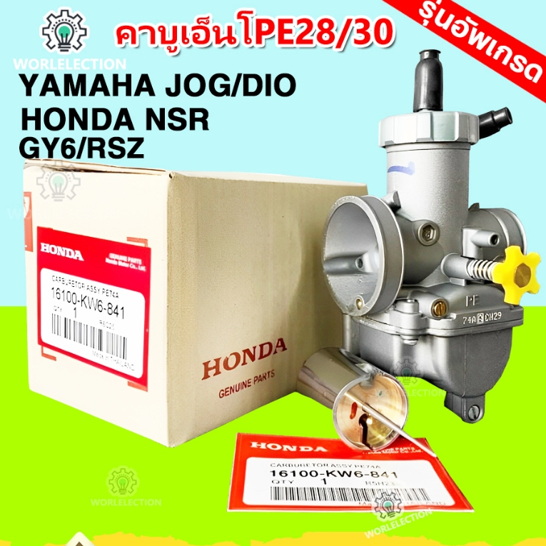 💥แท้💥คาบูแดช แท้ คาบูเอ็นโปร 28/30mm HONDA ลูกเร่งทองเหลือง คาร์บู จูนง่าย จูนนิ่ง RSZ DIO NSR ...
