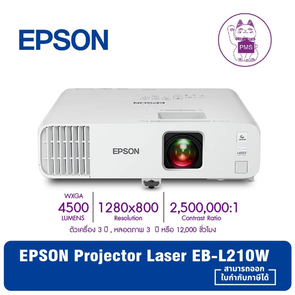 Epson EB-L210W 3LCD Laser Projector ( 4,500, WXGA, Wi-Fi ) | Shopee Thailand