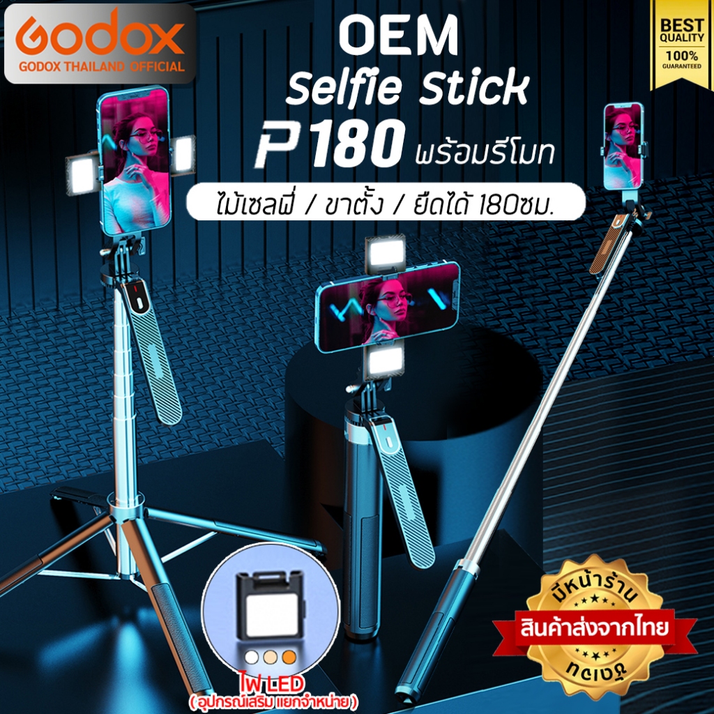 ส่งจากไทย ** OEM ** ไม้เซลฟี่ รุ่น P180 Selfie Stick ยืดได้ ตั้งได้ พร้อมรีโมท ขาตั้ง ขาตั้งมือ ...