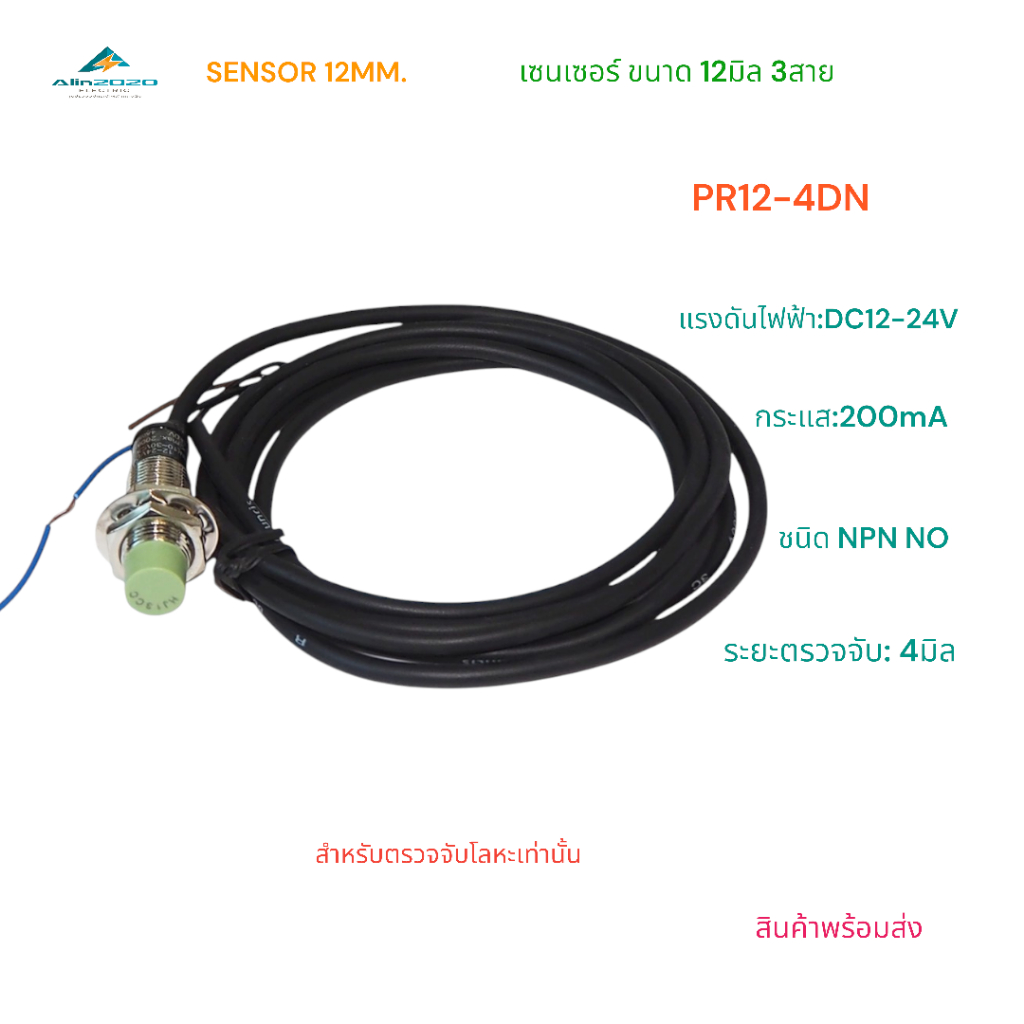 PR12-4DN/4DP SENSOR 12MM.เซนเซอร์ พร็อกซิมิตี้สวิตช์ ขนาด 12มิล 3สาย DC12-24V 200mA NPN NO/PNP ...