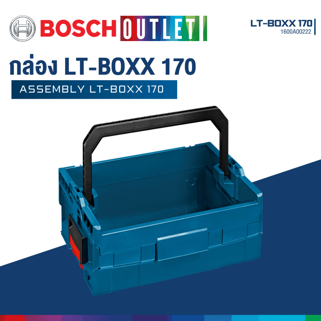 ฺBOSCH LT-BOXX 170 กล่องเครื่องมือ รับน้ำหนักได้ 25 กก. #1600A00222 ...