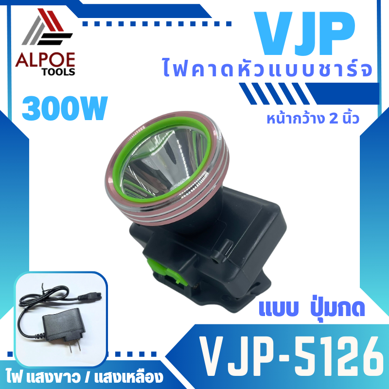 ไฟคาดหัว หลอด LED 300W แบบชาร์จ รุ่น VJP-5126 | Shopee Thailand