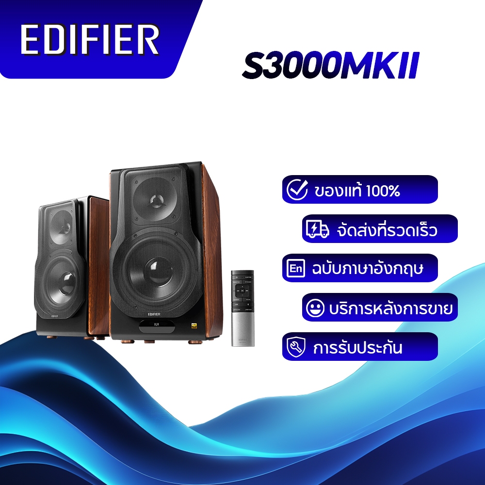 Edifier S3000MKII Premium 2.0 Speaker System 256W RMS ลำโพงแอคทีฟคู่พร้อมการเชื่อมต่อไร้สาย 5 ...