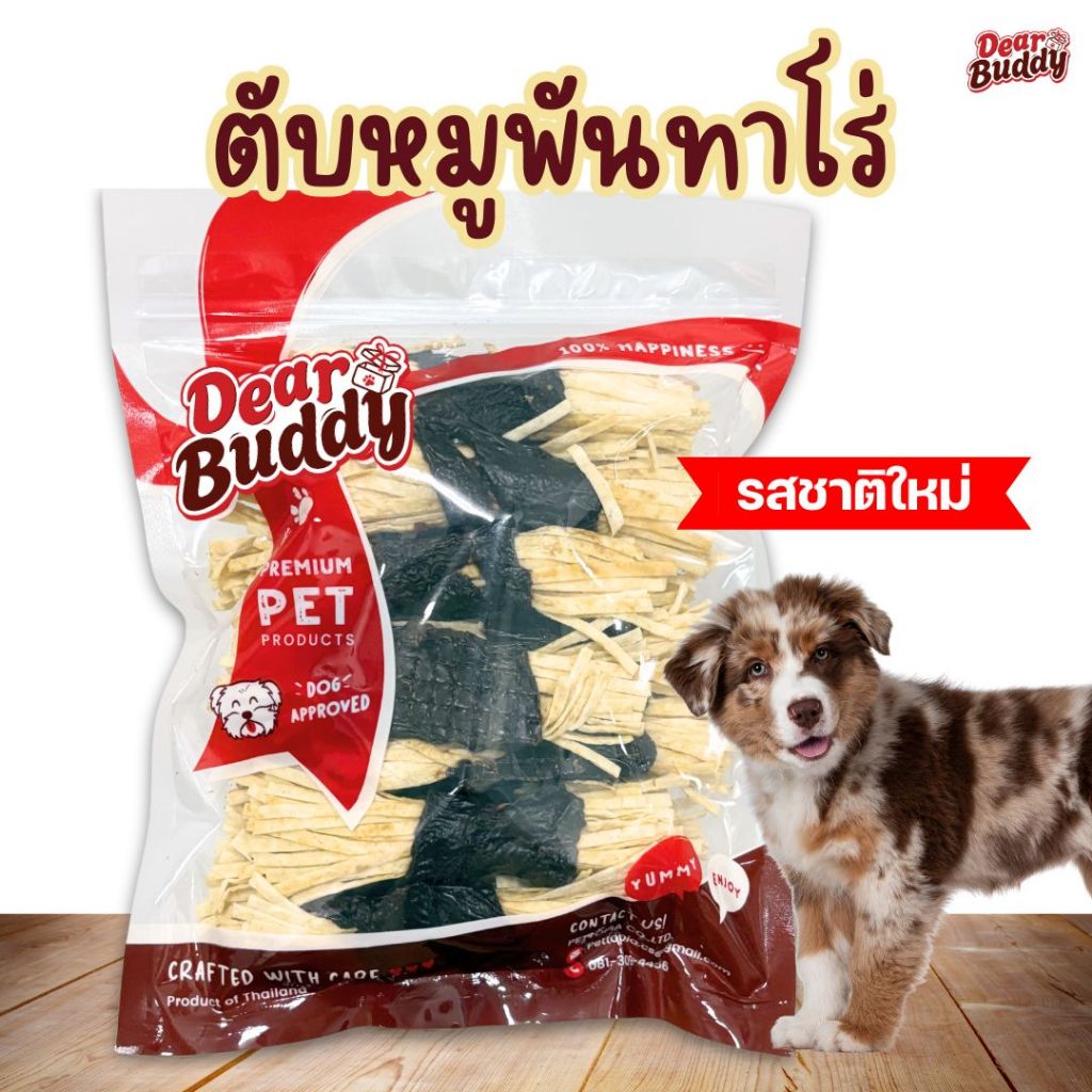 Dear Buddy ตับหมูพันทาโร่ 200 และ 400 กรัม ขนมสุนัข ของว่างสำหรับสุนัข ...