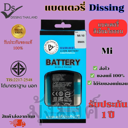 แบตเตอรี่ Dissing Battery สำหรับ Mi รุ่น mi-9,mi-10,mi-11 รับประกัน 1 ปี | Shopee Thailand